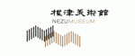 東京建築朝聖｜隈研吾 x 根津美術館 Nezu Museum + Cafe – taste-of-milano.com